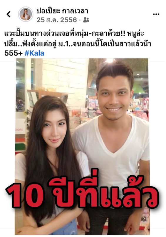 จุดยืนชัดเจน ปอเปี๊ยะ กาลเวลา โพสต์ถึง หนุ่มกะลา จากใจแฟนคลับ ที่