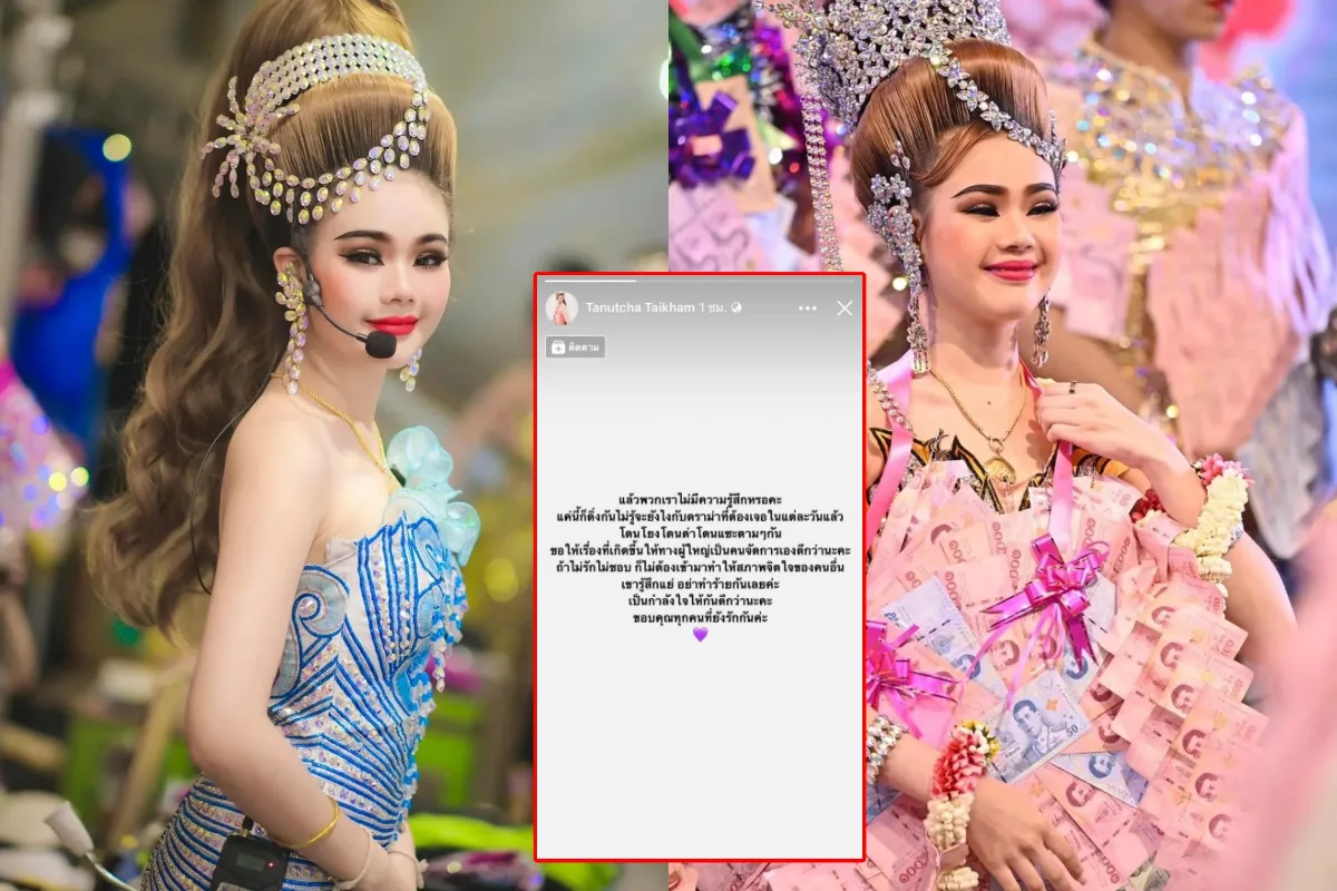 มาแล้ว น้องปอย นางเอกลิเกศรรามน้ำเพชร ออกมาพูดในมุมของตัวเองบ้าง