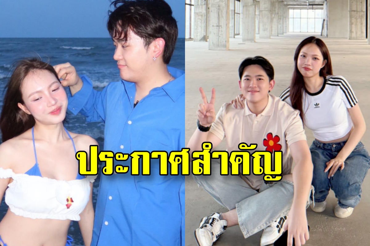 ให้กำลังใจ ซ้อการ์ด-ซุง ประกาศเรื่องสำคัญ แฟนคลับใจหาย